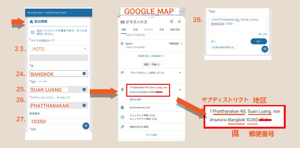 タイ入国時に必須！デジタルアライバルカード（TDAC）の記入方法と注意点を写真付きで完全解説 | アジアノマド
