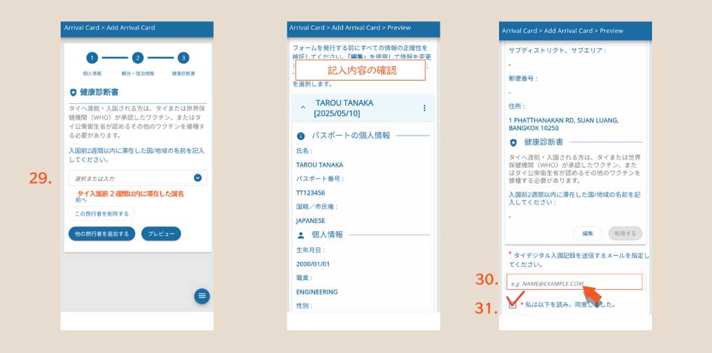 タイ入国時に必須！デジタルアライバルカード（TDAC）の記入方法と注意点を写真付きで完全解説 | アジアノマド